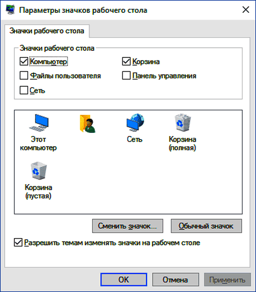 Как вернуть значок "Мой компьютер" на рабочий стол в Windows 10?