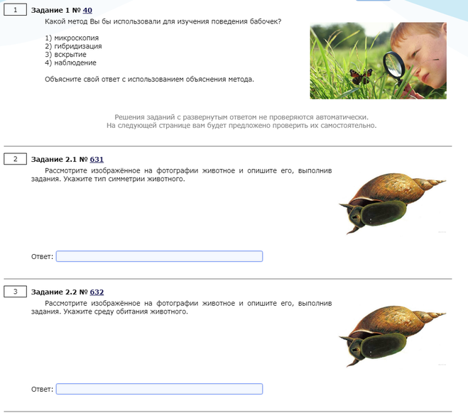 ВПР по биологии 7 класс с ответами 2019 год все варианты - где найти?