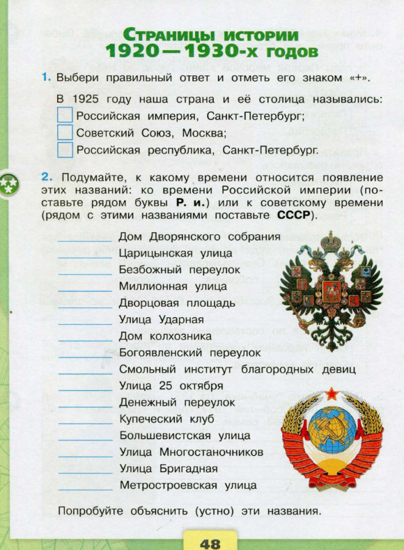 Страницы истории 1920-1930-х годов. 4 класс Окружающий мир-какие ответы?