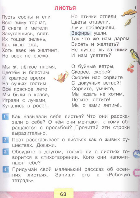 3 кл. Тютчев "Листья". Ответы на вопросы к учебнику Климанова где найти?
