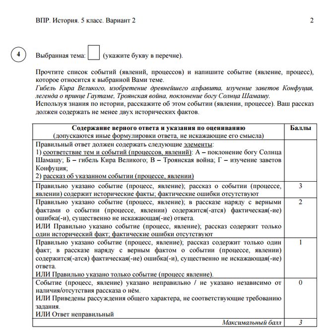 ВПР по истории 5 класс с ответами 2018 г все варианты с ответами-где найти?