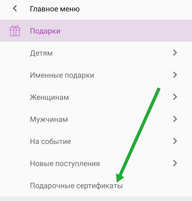 Как на Wildberries активировать подарочный сертификат?