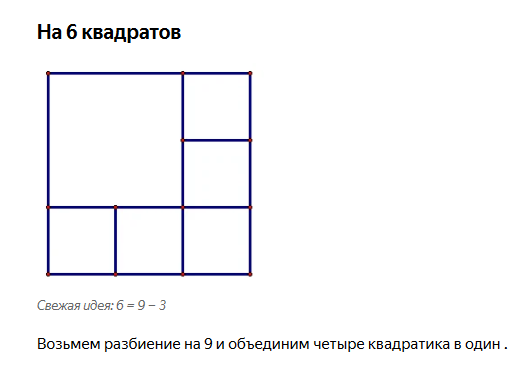 Можно ли разрезать квадрат на двенадцать квадратов? Как?