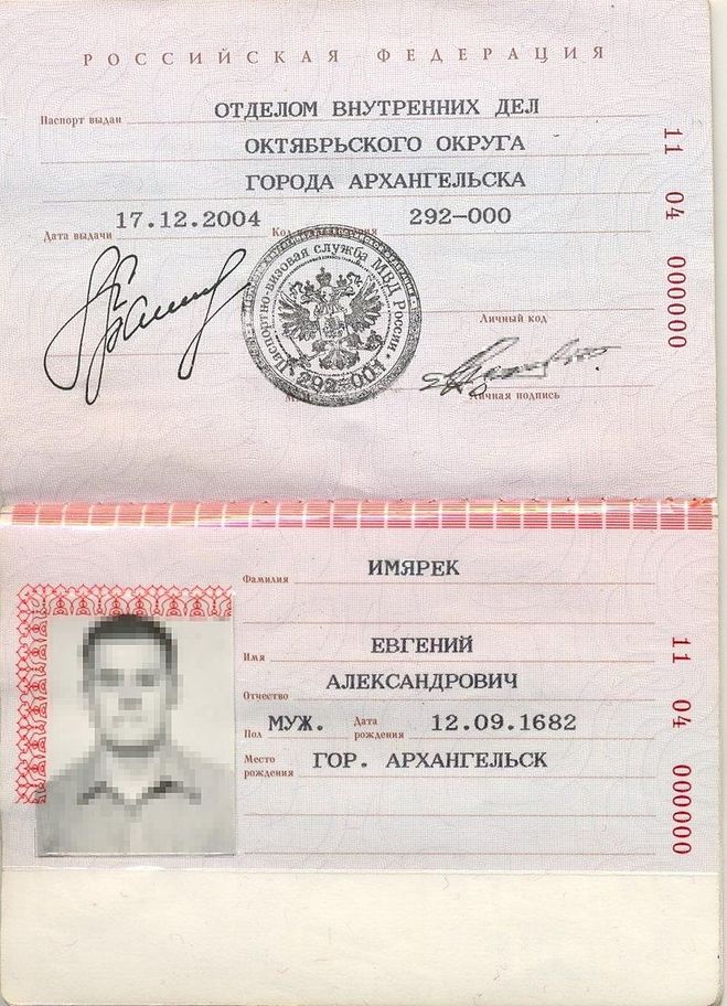 Действителен ли паспорт с черной печатью?