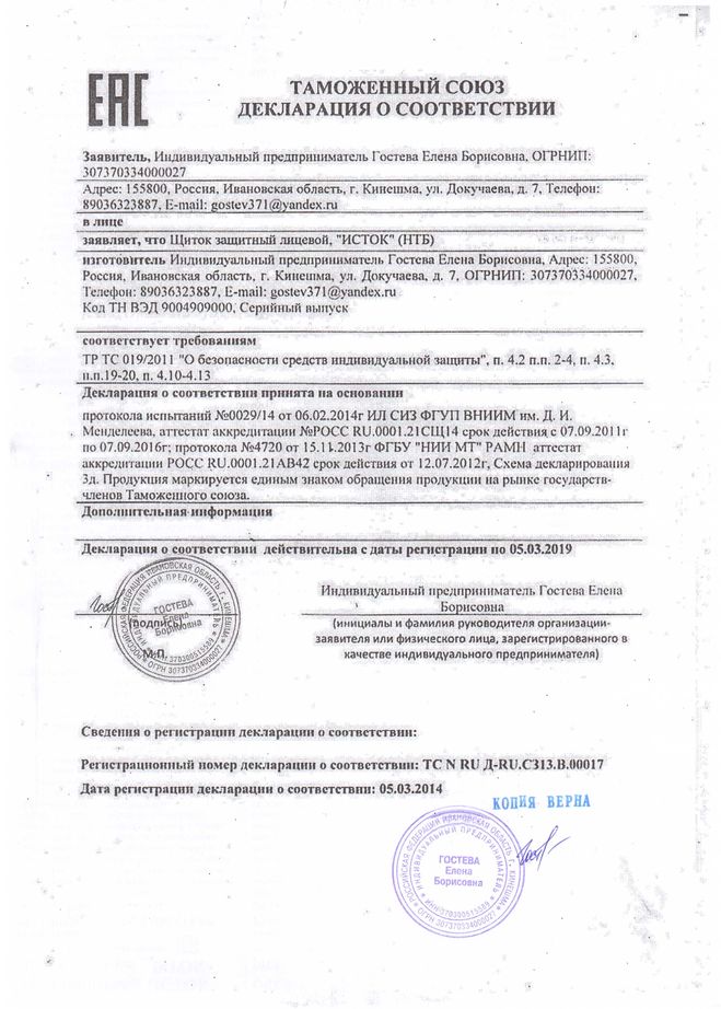 Как заверить сертификат при покупке товара?