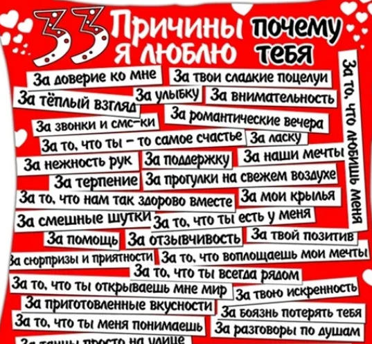 100 причин почему я тебя люблю парню, мужу: что писать? Где найти?