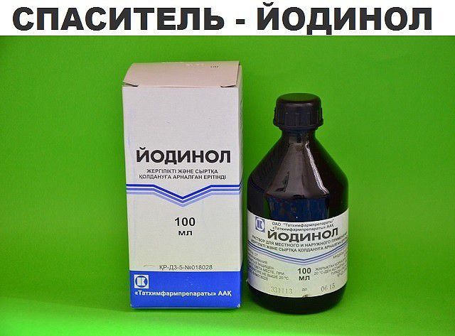 Йодинол Фото – Telegraph