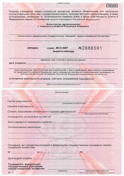 Почему справка об инвалидности розовая?
