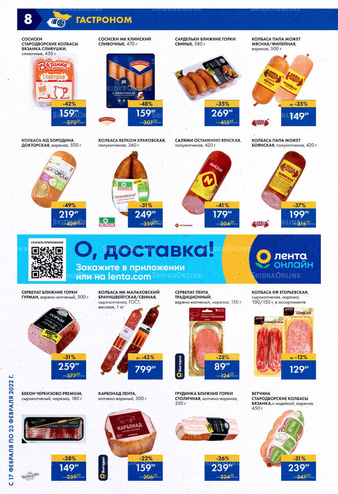 Какой каталог со скидками на продукты в Лента с 17 февраля 2022 года?