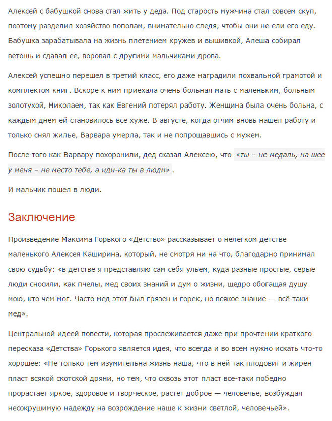 Краткое содержание Горький "Детство", Где читать краткое содержание?