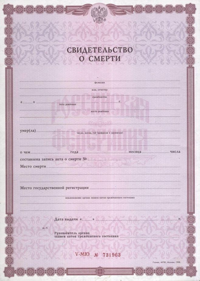 Свидетельство о смерти образец с печатью как выглядит справка о смерти?