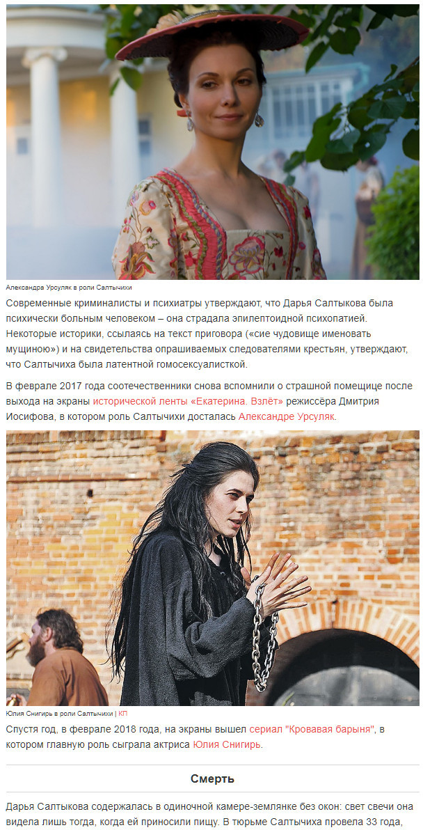 Салтычиха Биография Фото – Telegraph