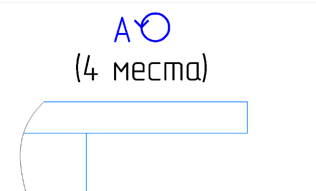 Что означает на чертеже круг со стрелкой?