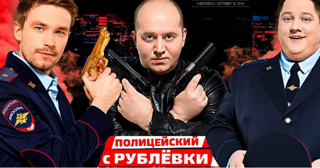 Полицейский с Рублевки - какие у вас любимые моменты?