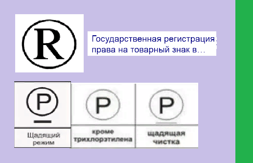 Что означает буква Р в кружочке?