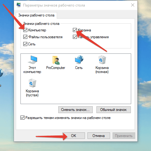 Где Корзина в Windows 10?