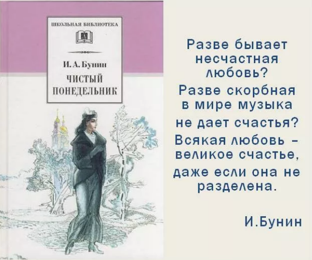 "Чистый понедельник" И.А Бунин сколько страниц в произведении?