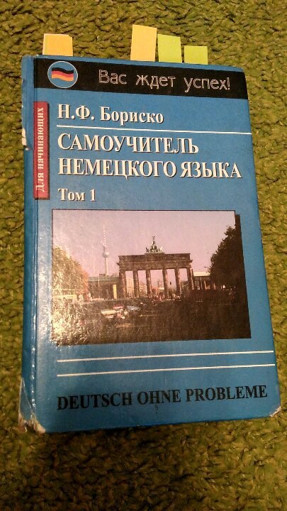 Какие книги лучшие для изучения немецкого языка с нуля?