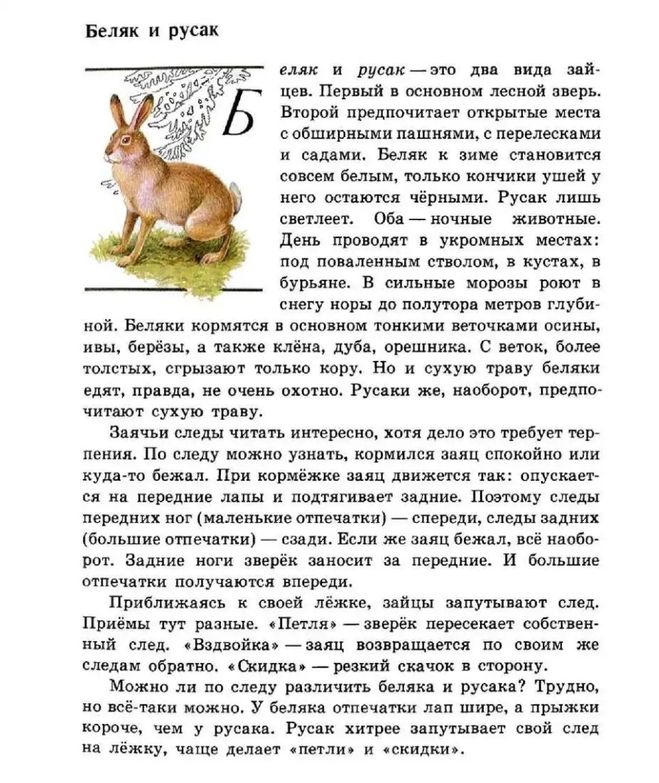 Книга Зелёные страницы. 3 класс. Виды животных - где читать?