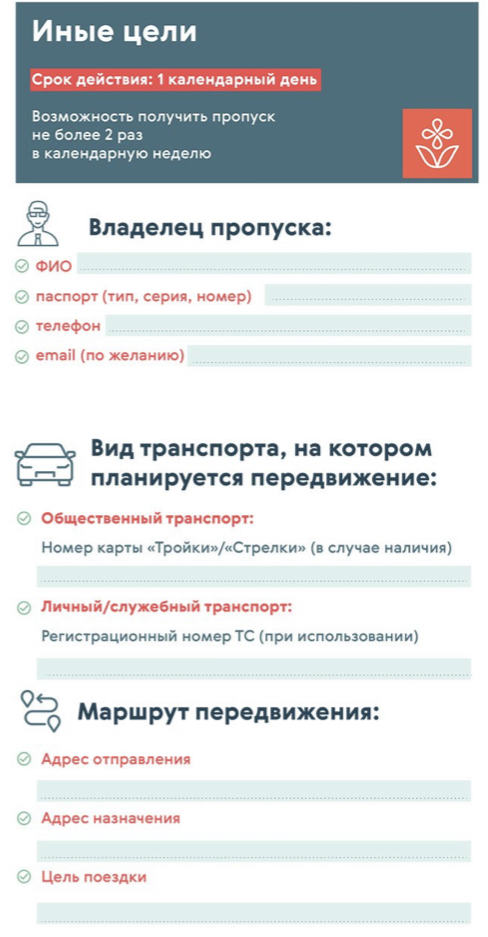 Сколько действует разовый пропуск в Москве, как часто можно его получать?